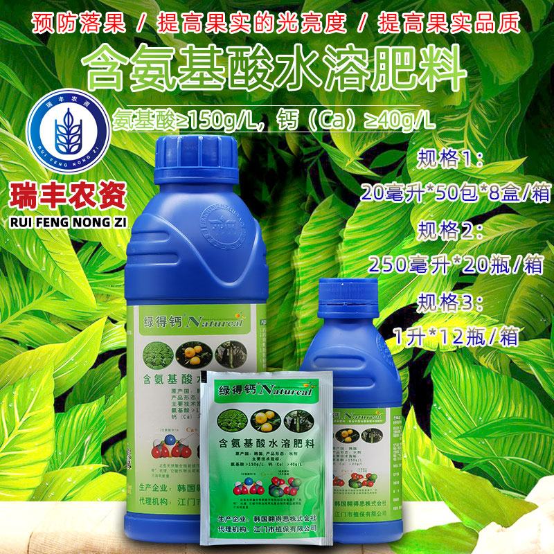 South Korea Aodesi green calcium chelated calcium-containing amino acid water-soluble fertilizer ...