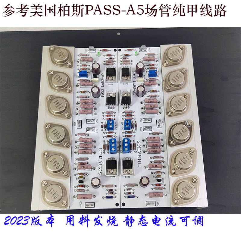 參考柏斯PASS A5場效電晶體純屬甲類功放板散件套件功放機 主機殼