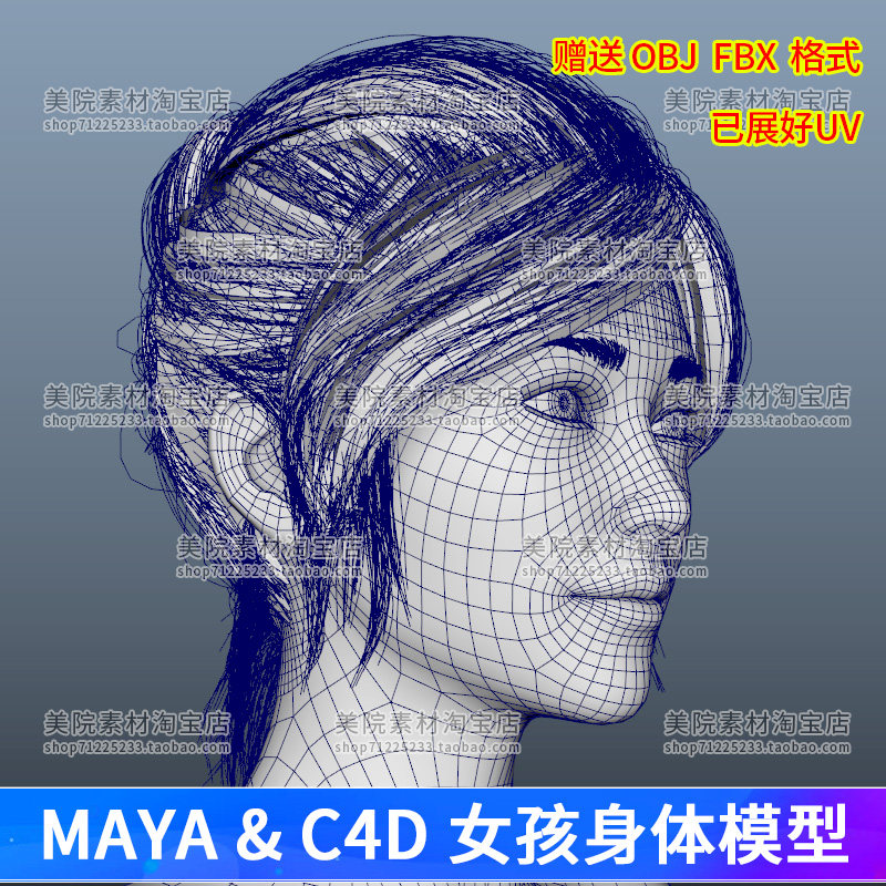 maya人物c4d女人3d丸子发型obj+fbx展UV人体模型设计素材白模M631