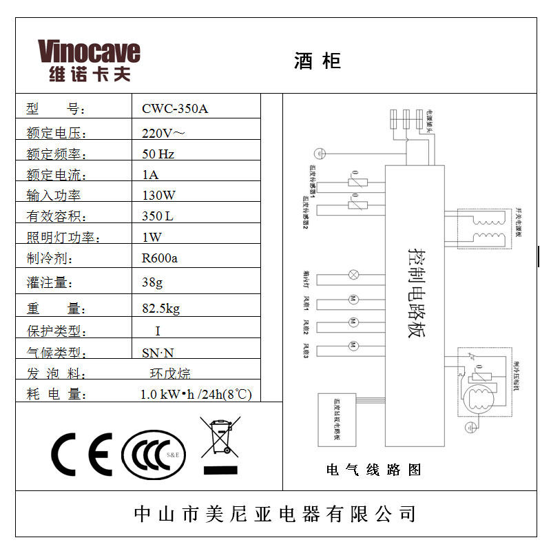 维诺卡夫压缩机红酒柜CWC-350A_维诺卡夫酒柜1_太平洋家居网产品库