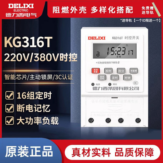 Delixi automatic micro -computer KG316T time controller 380V power ...