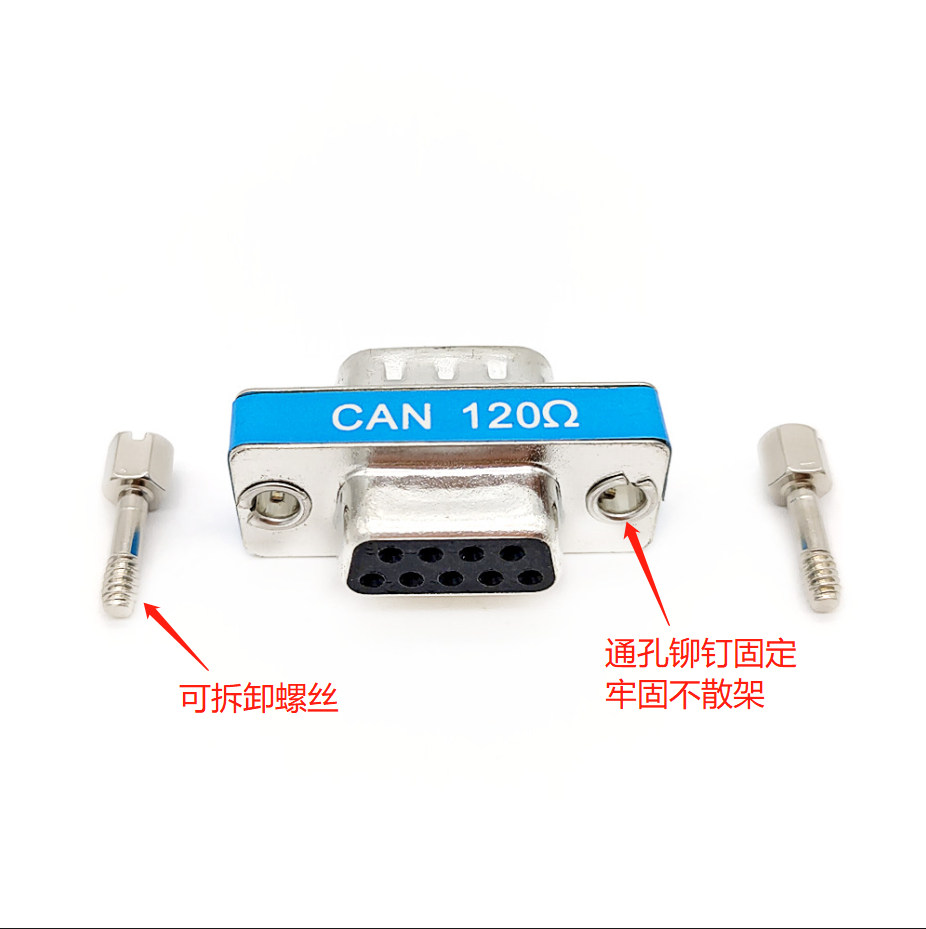 CAN總線終端電阻120歐姆 DB9公轉母兼容Vector ETAS Kvaser IXXAT