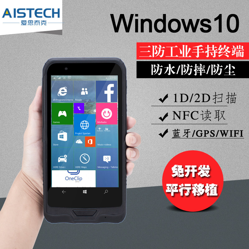 全加固三防工業win10/windows10系統PDA電腦手持終端條碼掃瞄NFC-Taobao