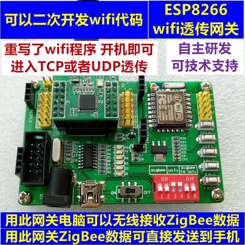 cc2530开发板 wifi透传网关 ESP8266 MQTT协议 ONENET云服务器