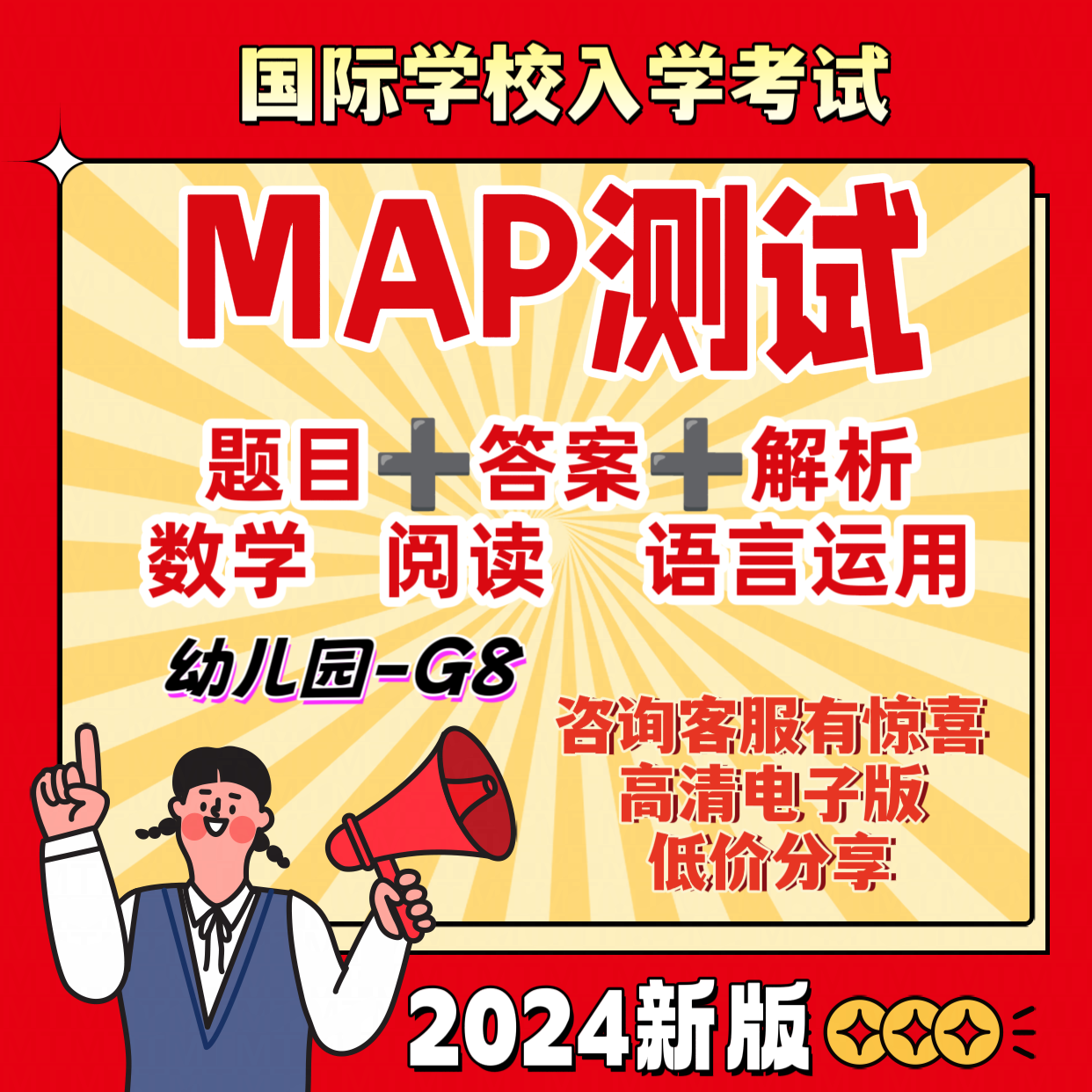 2024年MAP測試真題K-8年級數學閱讀語言運用國際學校入學考試題庫-Taobao