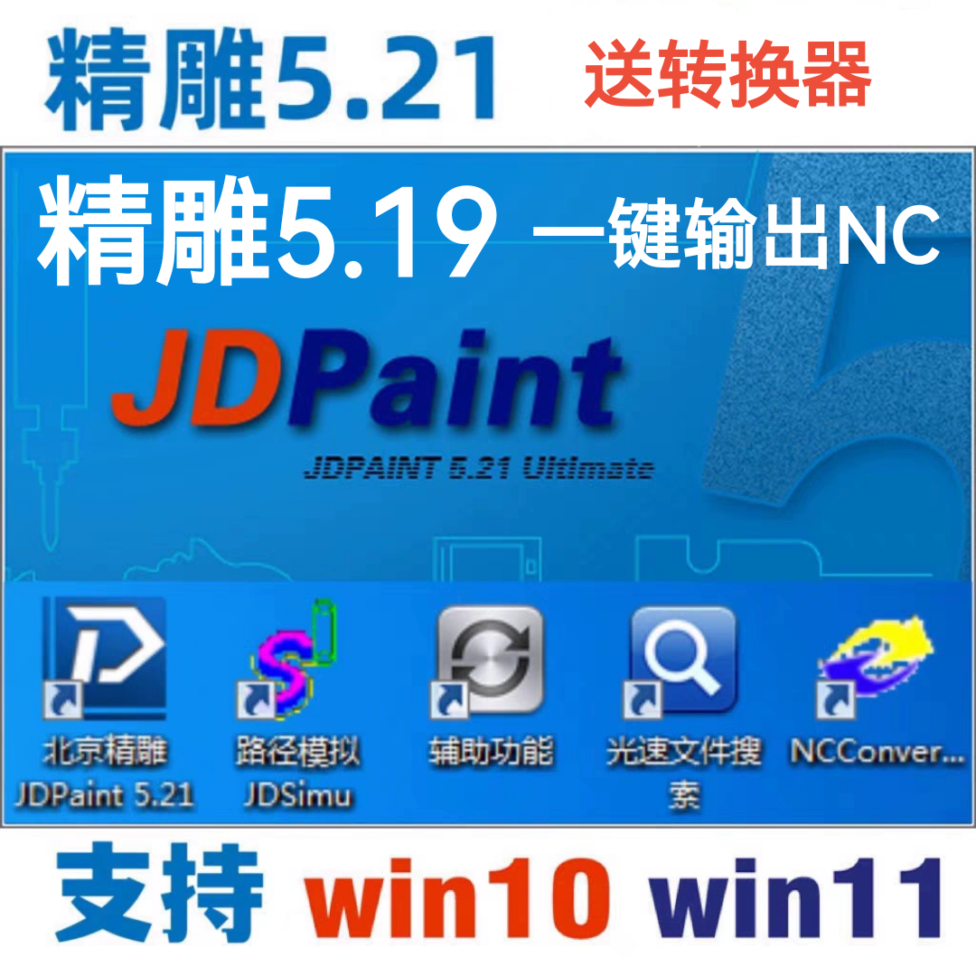 北京精雕 JDPaint 5.21：专业CAD设计软件的新突破-商品-淘宝百科网