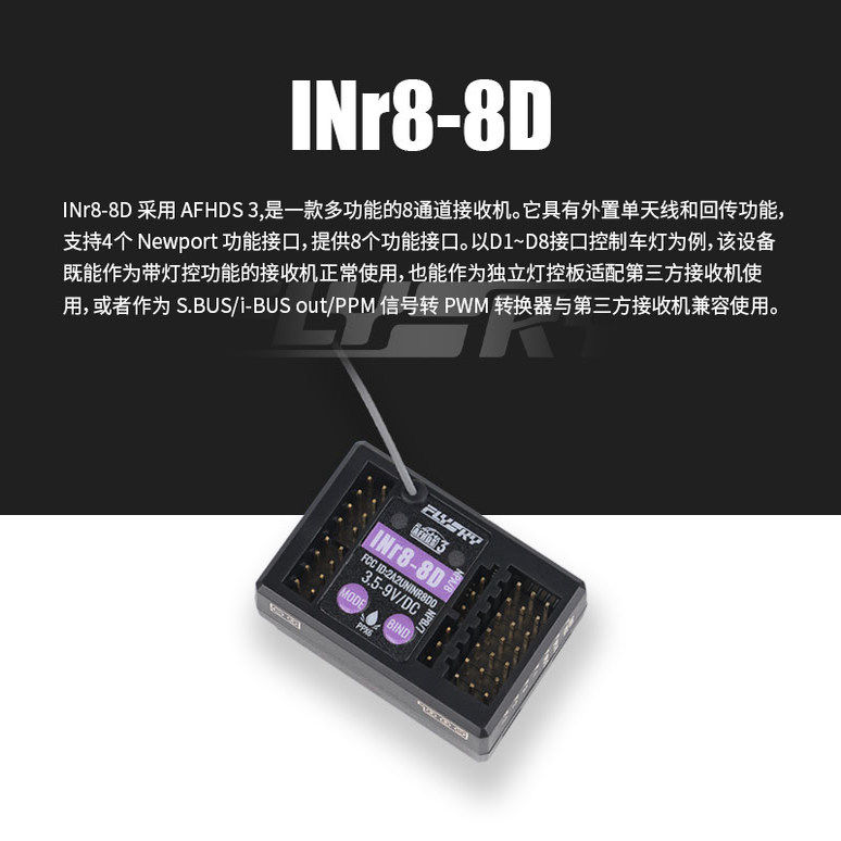 富斯INr8-8D三代增强型八通道灯组接收机NB4遥控器联动车灯控组