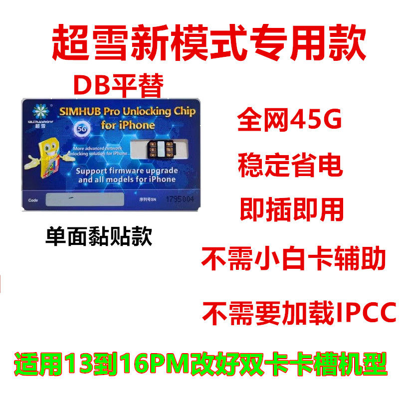 Super snow mep card sticker is free to set up dual sim cards and dual ...