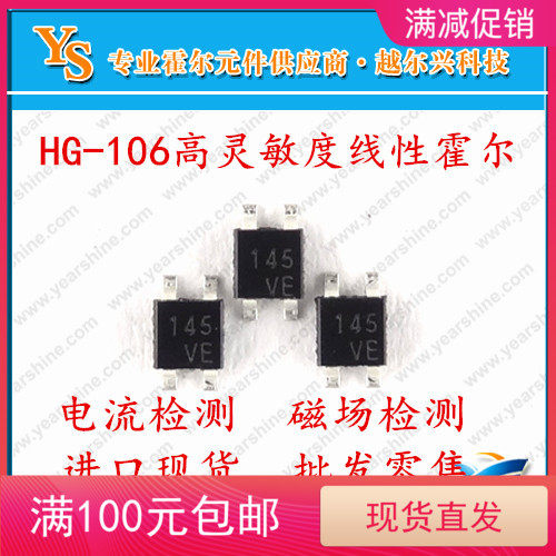 HG106C线性霍尔元件 高灵敏霍尔传感器HG-106C检测磁场电流检测IC