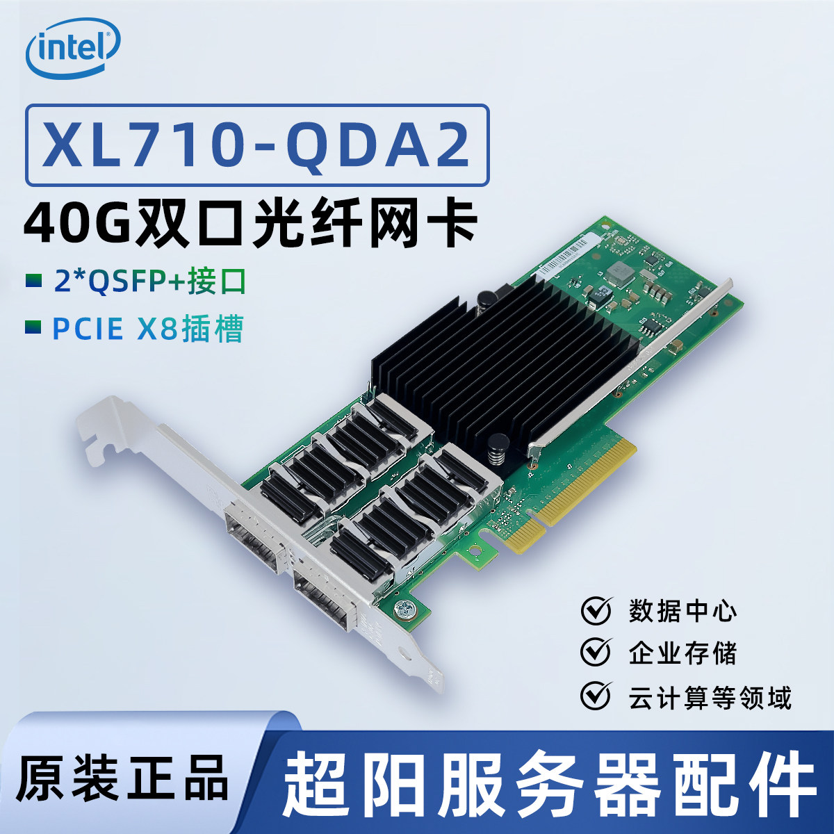 原装intel XL710-QDA2 40G双口万兆网卡XL710-QDA1 QSFP 光口QSR1
