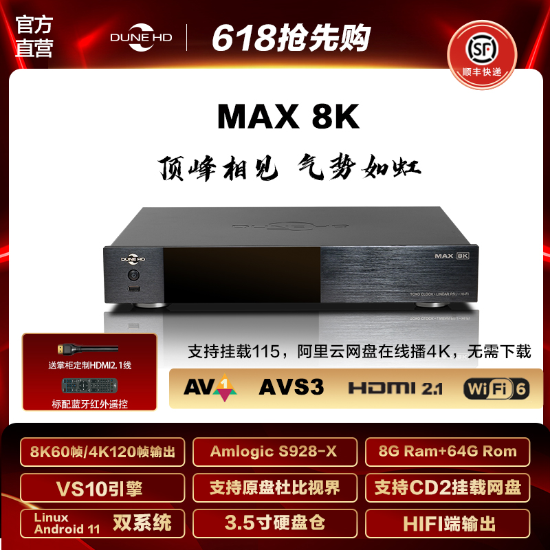 Dune HD MAX 8K杜比視界4K HDR全景聲藍光播放機原盤無損HIFI播放器