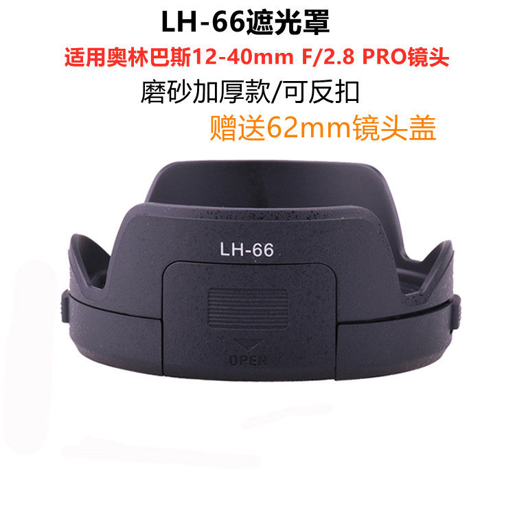 Lh-66 hood, the perfect guardian of olympus em1? revealing and assessment