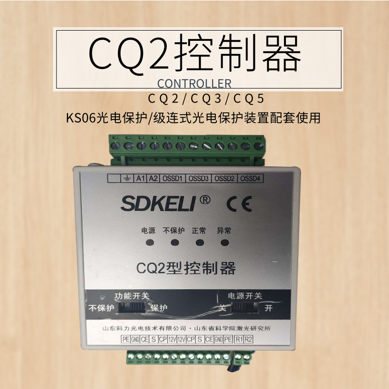 SDKELI科力CQ2/CQ3/CQ1 KS06/KS02型光电光栅/光幕控制器继电器