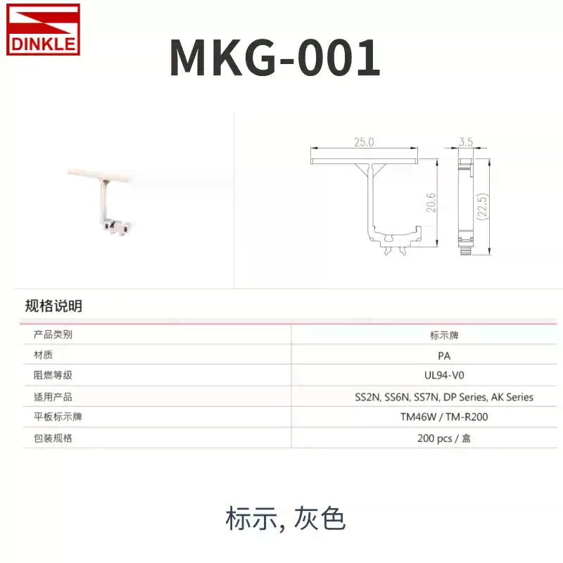 町洋DINKLE端子配件SS7N PA材质标示件接线端子固定件SS2N
