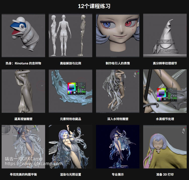Coloso ZBrush三维卡通动漫角色雕刻建模手办3D打印教程 中文/英文字幕 – 龋齿一号GFXCamp