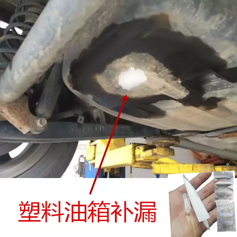 汽车塑料汽油箱漏油修补强力胶耐油腐蚀穿孔裂缝堵漏耐高温粘合剂