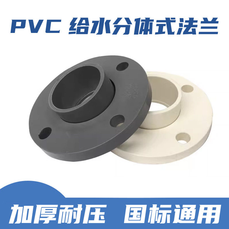 National standard PVC plastic loop flange movable split water supply ...