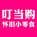叮当购零食店怀旧小食品