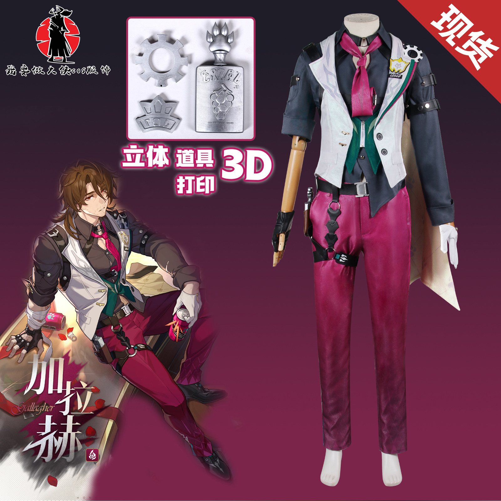 崩坏星穹铁道加拉赫cos服全套男游戏cospaly服装