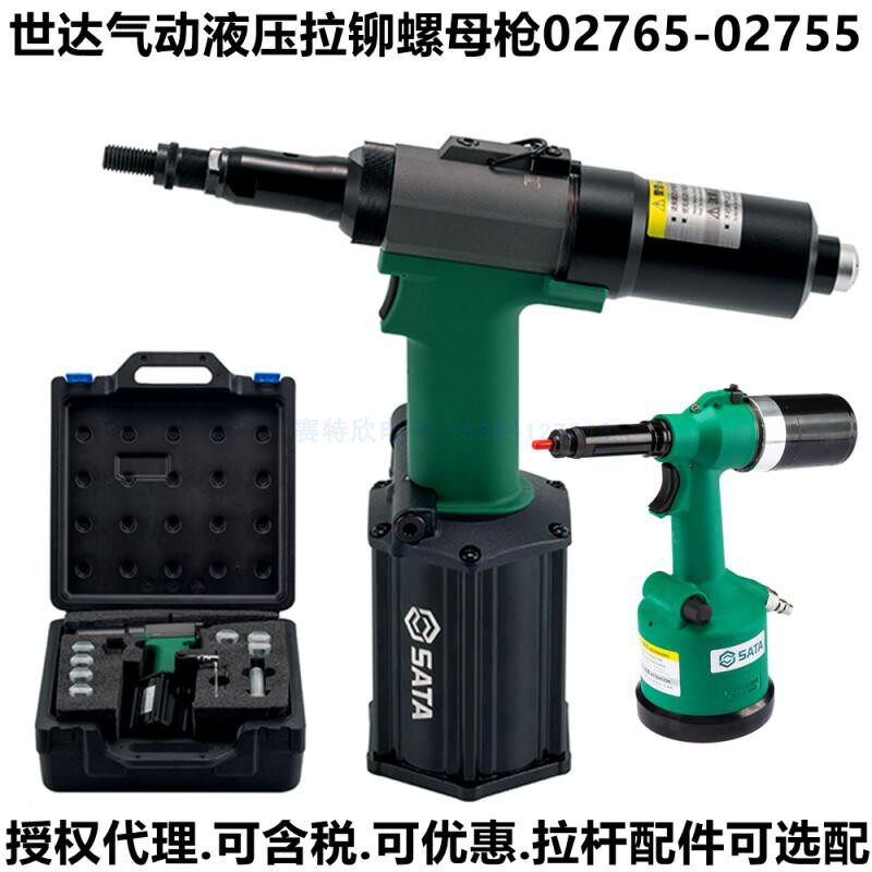 世达02765气动液压拉铆螺母枪P02755风动铆钉机拉帽枪头 拉杆配件