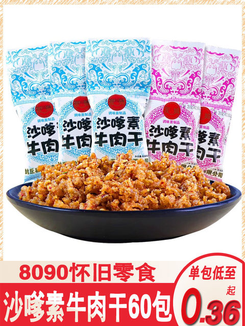 Jiacheng Satsus Saton Beef Guo Jie Gui Tour Beef Gragon Time Classic Campus Satosus Snack Snacks ...