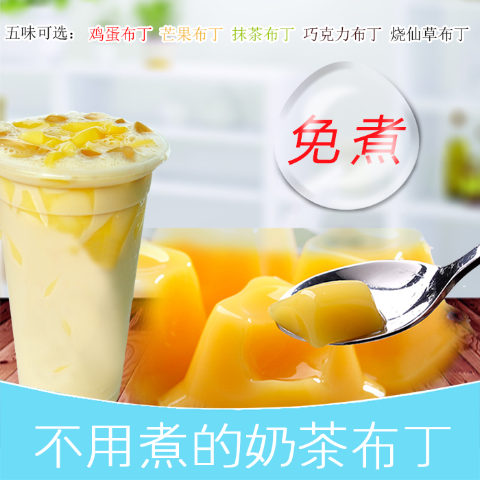 Купить Желе/пудинг порошок 制作布丁巧克力布丁粉 免煮diy芒果果冻粉 果冻抹茶鸡蛋 Where to drink ...