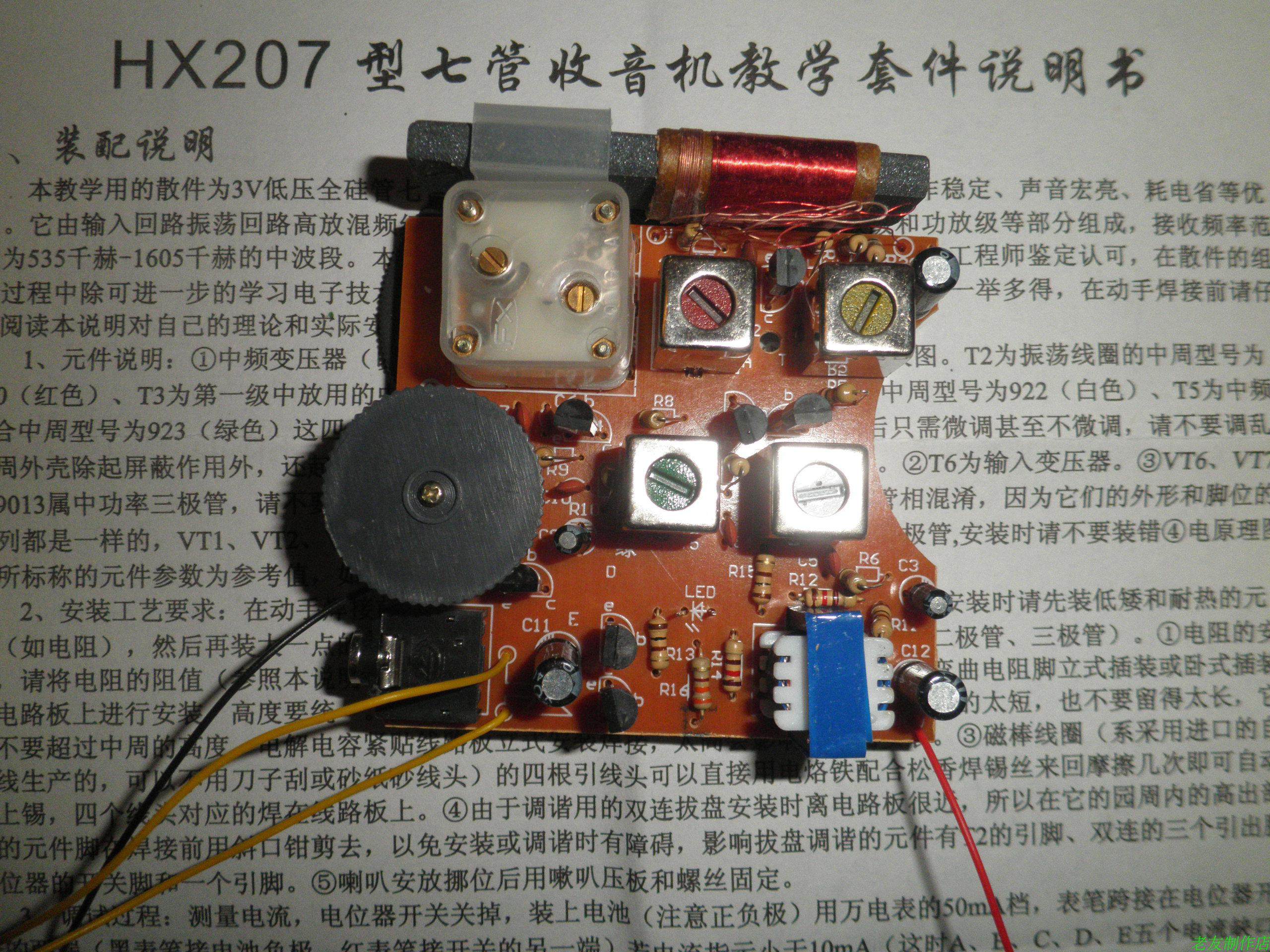 HX-207 Finished radio Kit Handmade 7-tube superheterodyne AM AM ...