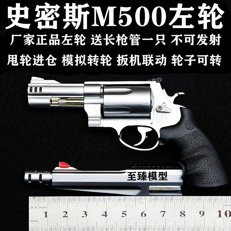 1:2.05 Smith M500 alloy revolver model toy gun all metal detachable ...