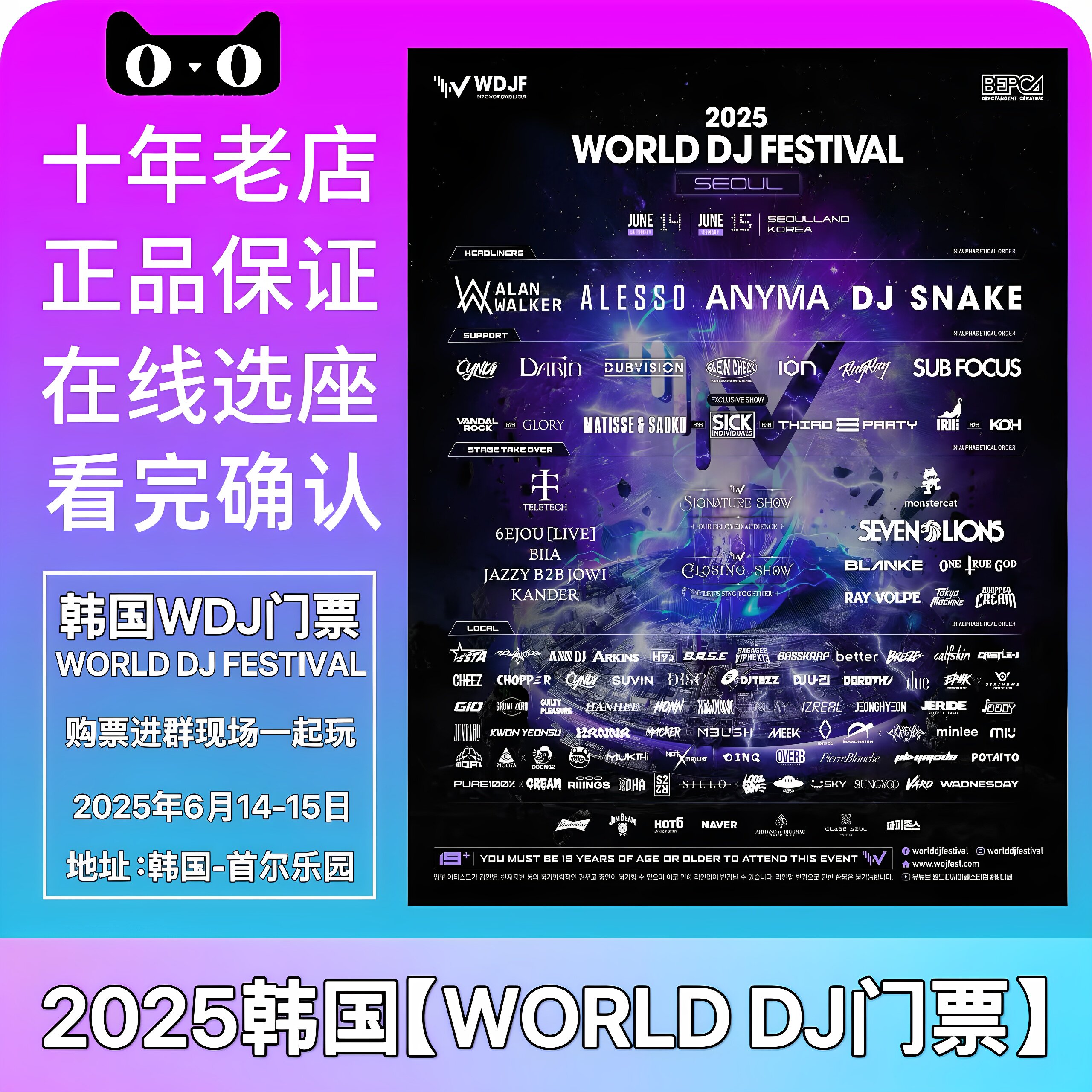 2025韩国World DJ Festival电音节门票🔥首尔WDJF全攻略！全球电音迷都疯抢的狂欢盛宴！-国际及港澳台票务购票服务-淘宝好物网