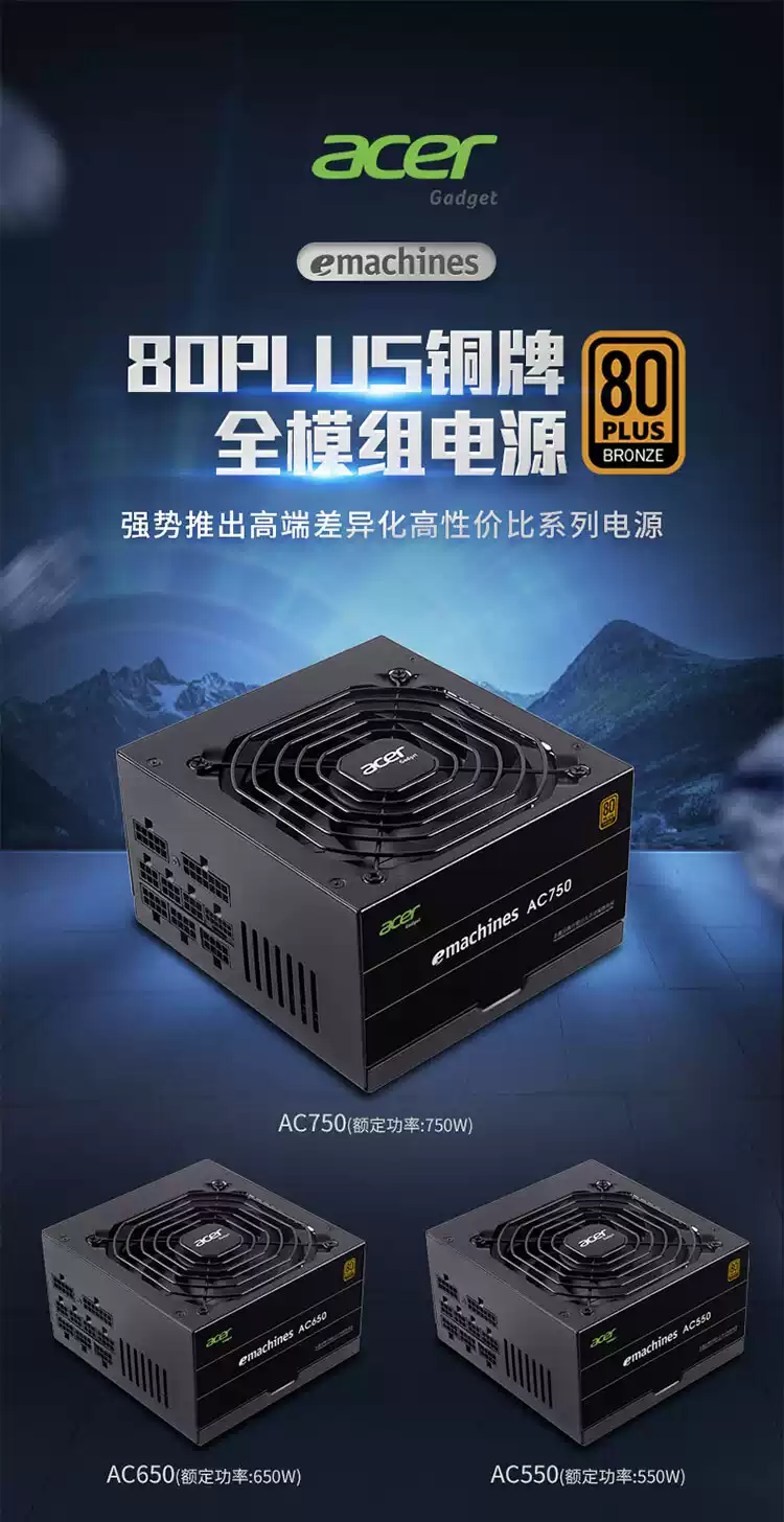 Acer宏碁AC550 AC650 AC750铜牌全模组1000W 台式电脑电源白色ATX