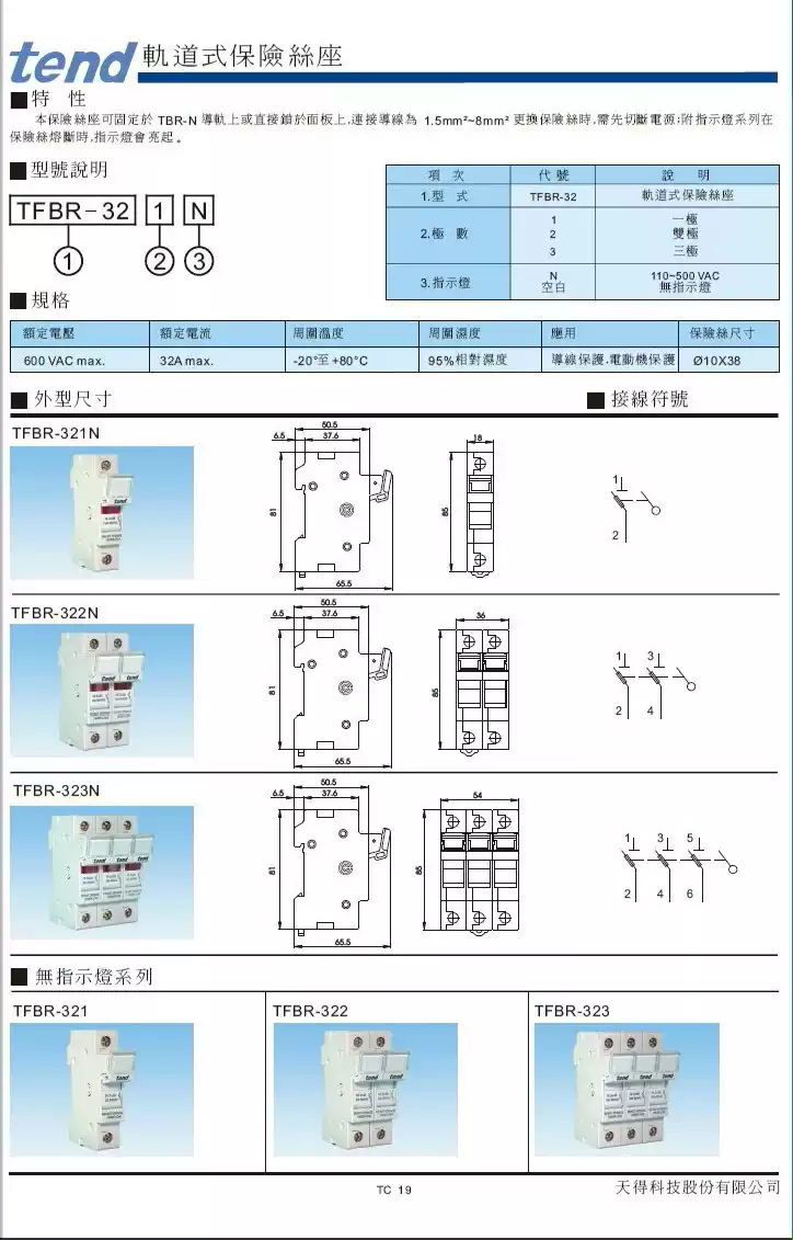 天得tend保险丝座(10X38) TFBR-321 322 323 TFBR-321N 322N 323N