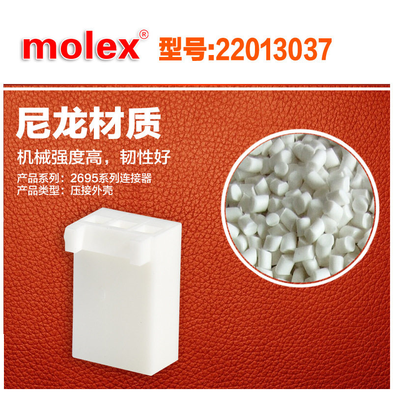 22-01-3037molex连接器2201-3037胶壳22013037-阿里巴巴