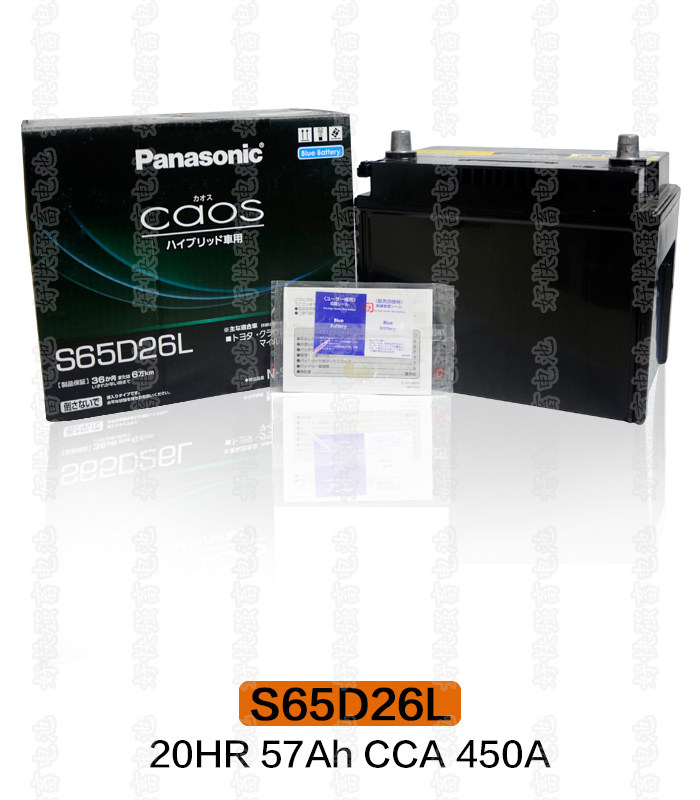 Japan imported Panasonic S65D26L battery 20HR57AH CCA450A car battery