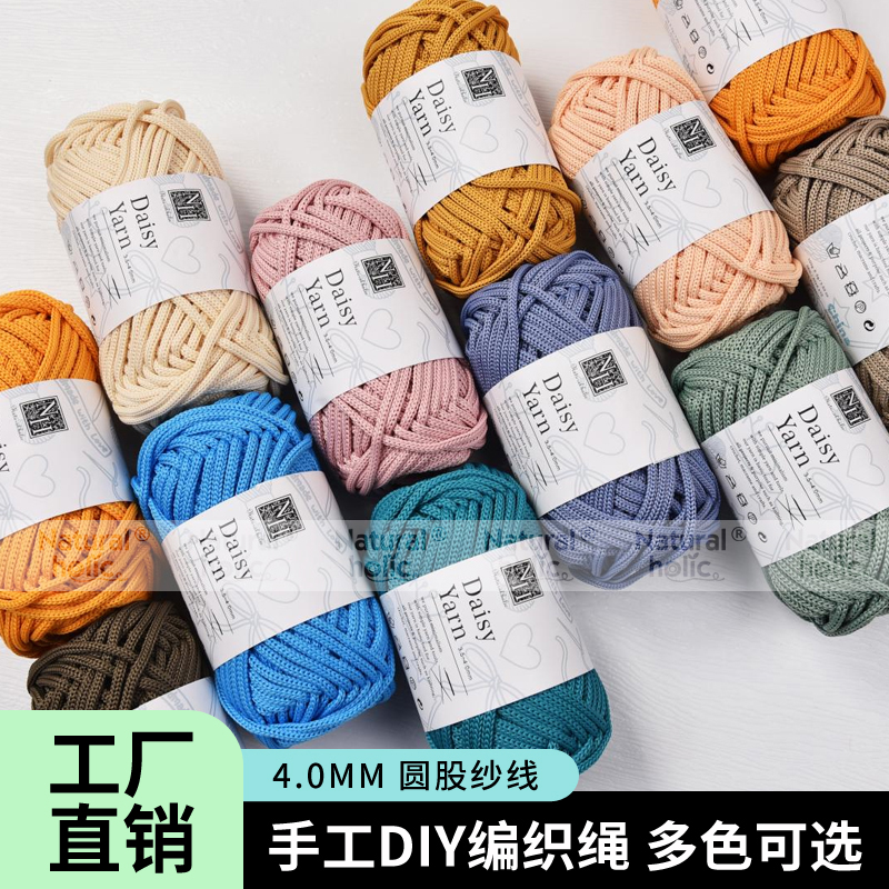 ins超火4mm圆股纱线钩针DIY手工成品40码 100克重小包装 创意搭配-Taobao Malaysia