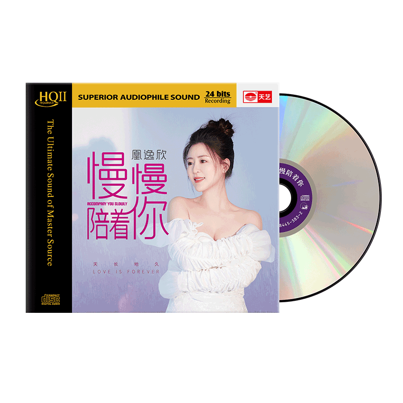 天艺唱片凰逸欣《慢慢陪着你》HQII头版限量高品质车载CD发烧碟片