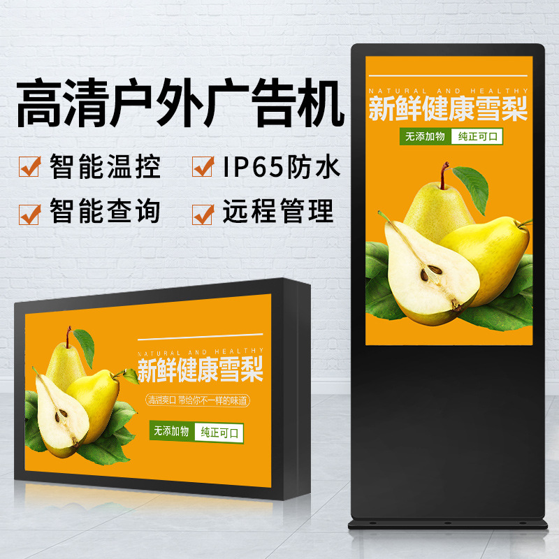 立式户外广告机：防水高亮，信息发布的户外新宠！-数字标牌-淘宝好物网