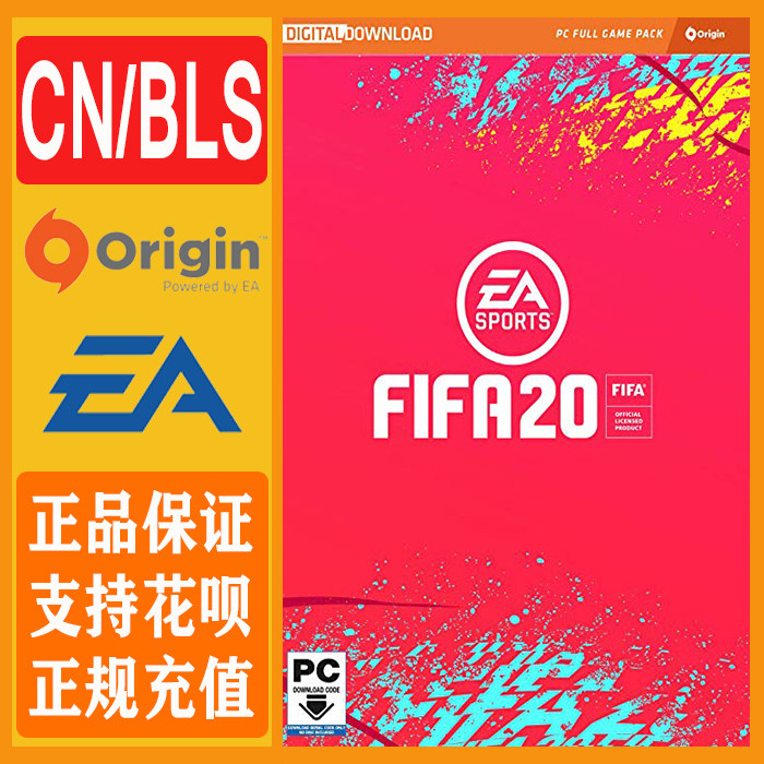 FIFA 20正版CD Key怎么买？哪里买最安全可靠？_cdkey_淘宝游戏网