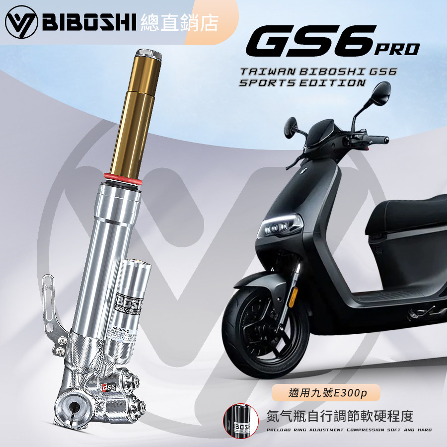 比博士前减震GS6pro，九号E300P E200Pmk2 E125 E100 NS125LA避震哪家强？🤔-电动车前叉/减震装置-淘宝好物网