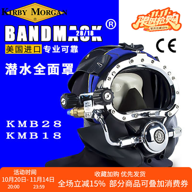 科比摩根Kirby Morgan KMB28 37 潜水全面罩打捞水下作业工程头盔