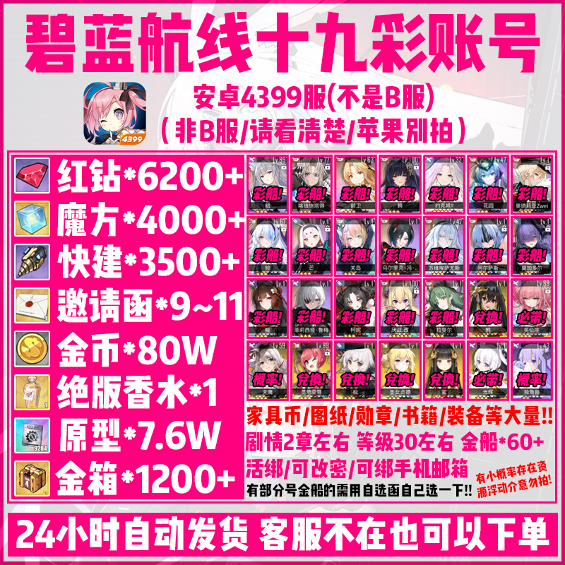 碧蓝航线初始号4399服19彩船UR信浓武藏花园猃芒约克城怨仇自抽号-Taobao