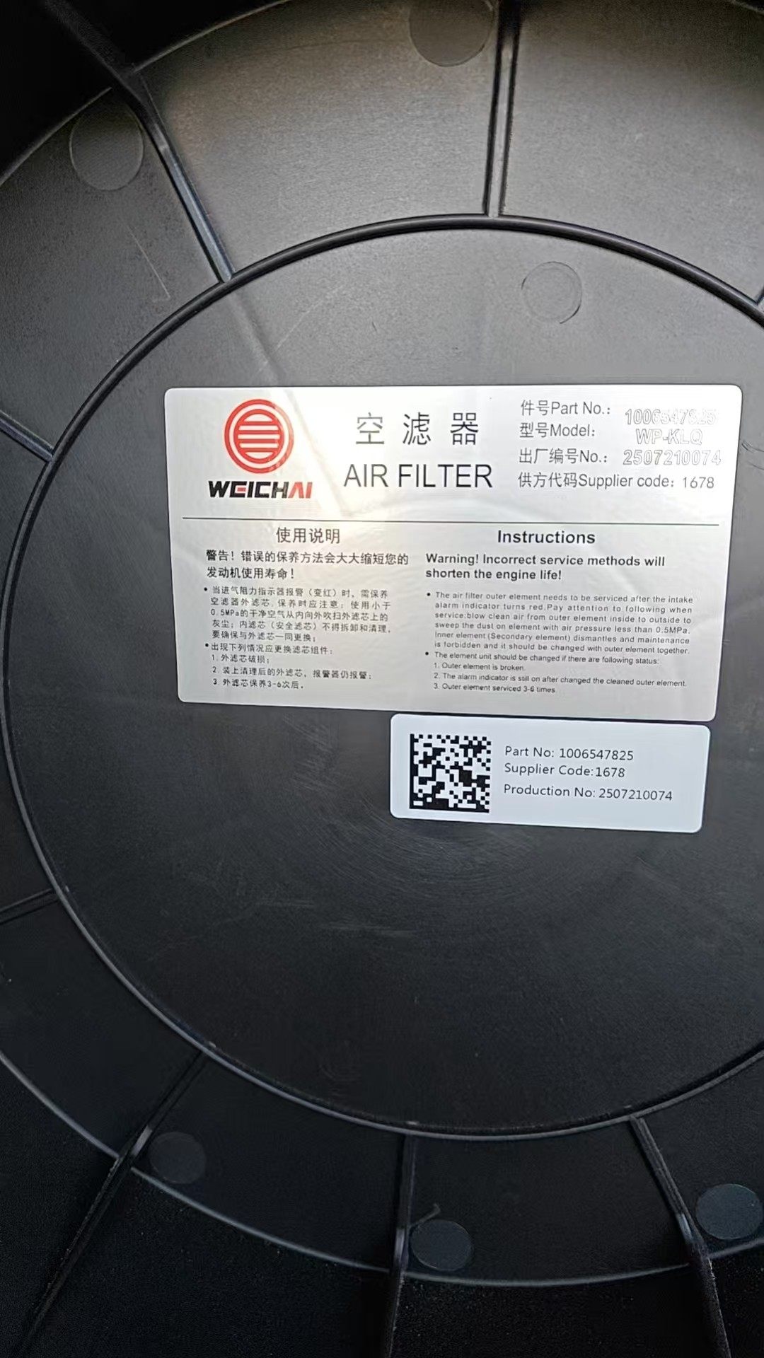 潍柴1006547825空气滤清器总成1000442956精滤芯1000424655滤芯