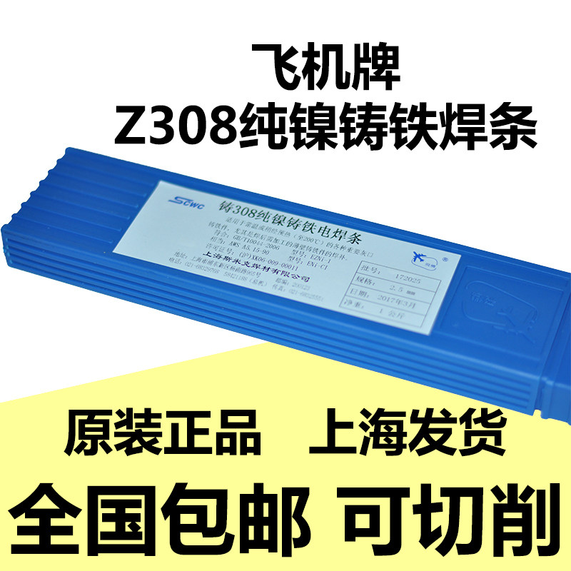 [USD 76.71] Shanghai Smick Z308 pure nickel cast iron electrode Z508 ...