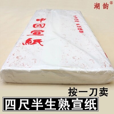 [USD 8.58] Four Feet Xuan Paper Half-Prepared Xuan Paper Calligraphy ...