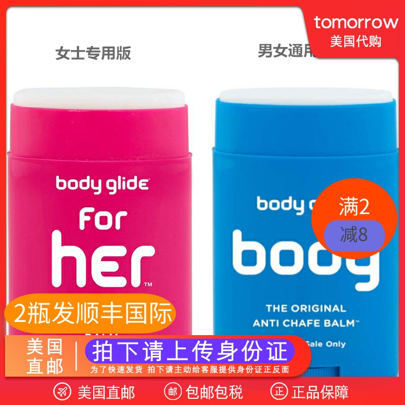 美國直郵 Body Glide男女士戶外運動跑步騎行潤滑膏身體防磨膏42g-Taobao
