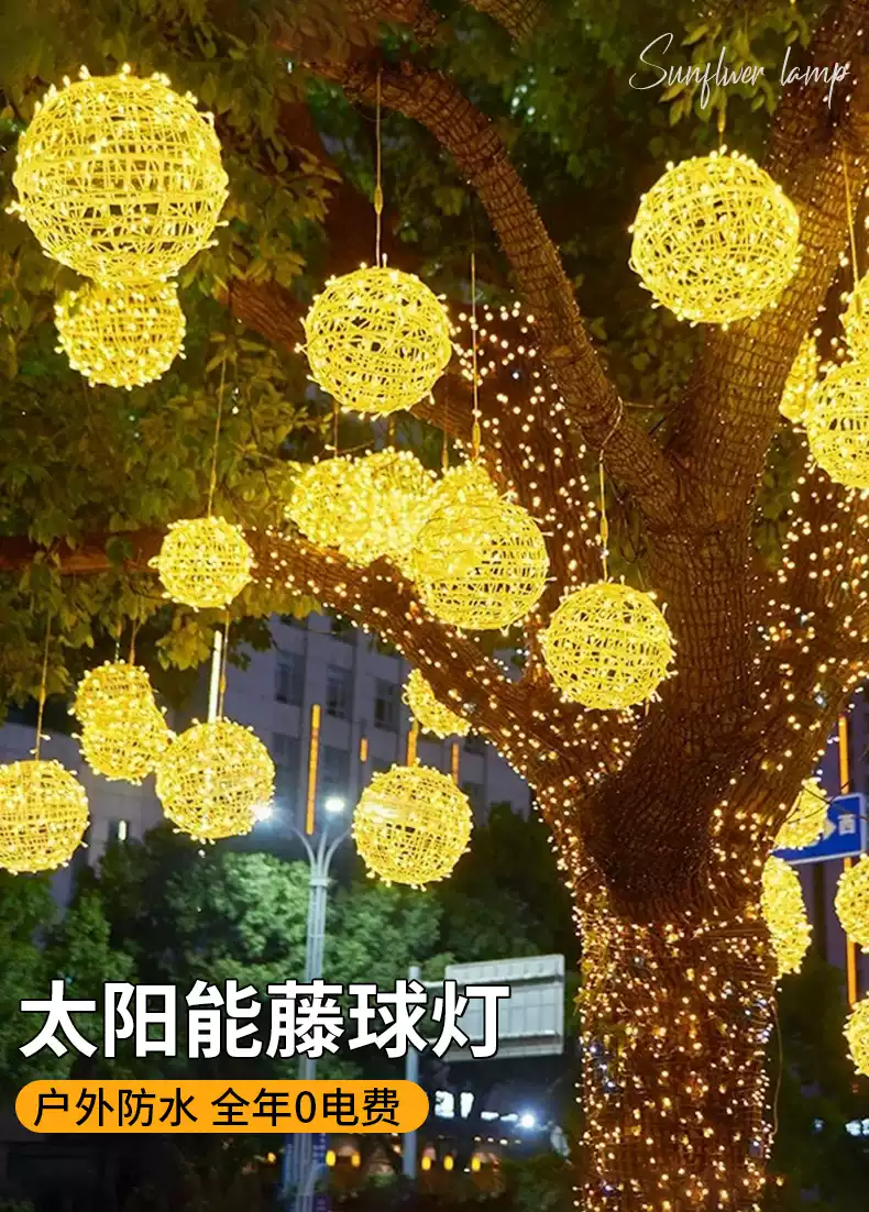 太阳能藤球灯庭院花园布置阳台装饰圆球形灯户外景观造景吊挂树灯