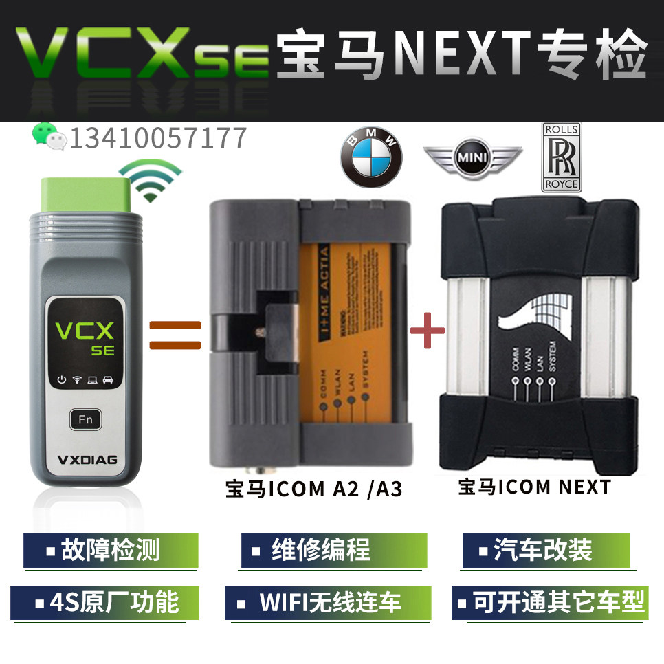 專檢電腦汽車診斷儀 VCX SE ICOM NEXT A3工程師程式設計原廠電腦