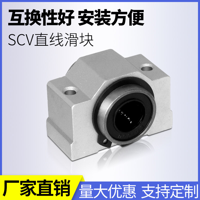 直线滑动单元滑块SCV轴承座SCV8UU/10/12/16/20/25/30铝合金国产