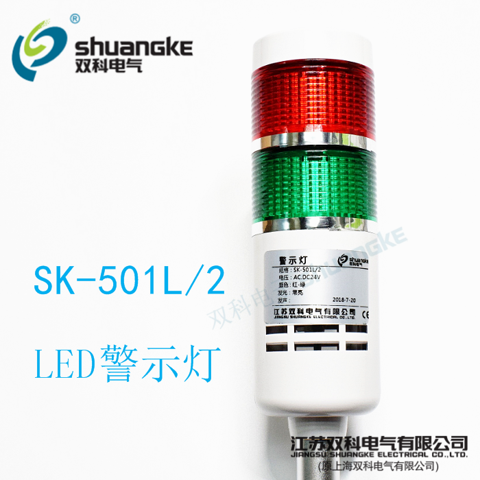 江苏双科警示灯SK-501L/2双色多层式信号灯工业LED报警灯塔灯常亮