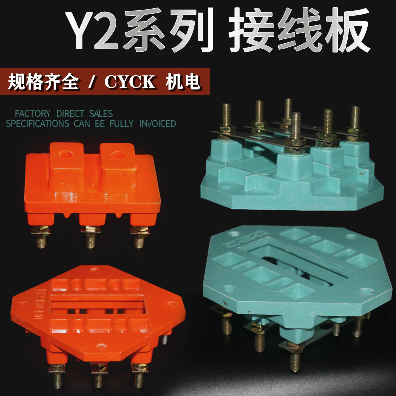 Three-phase motor terminal terminal terminal block Y2-80 y2-112-132Y2 ...