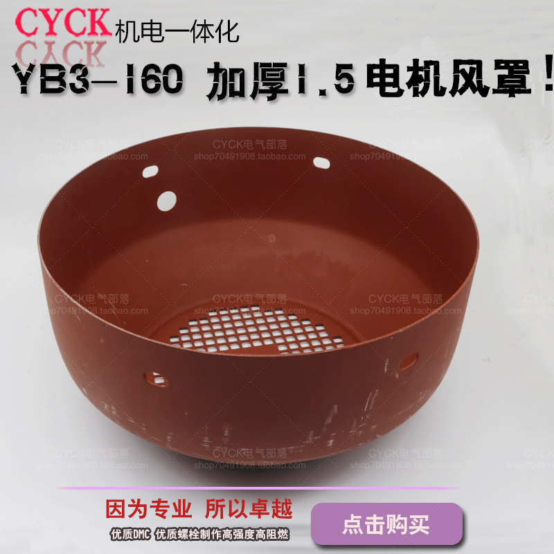 电机风罩YB3-80-200-4 YBX3 电机风扇罩 马达尾罩Y3新型防爆电机